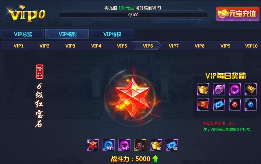 通天西游VIP6多少钱，VIP6有什么特权福利_唐朝游戏